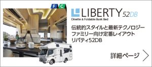 Liberty52 SERIES – 株式会社アネックスのキャンピングカーラインアップ