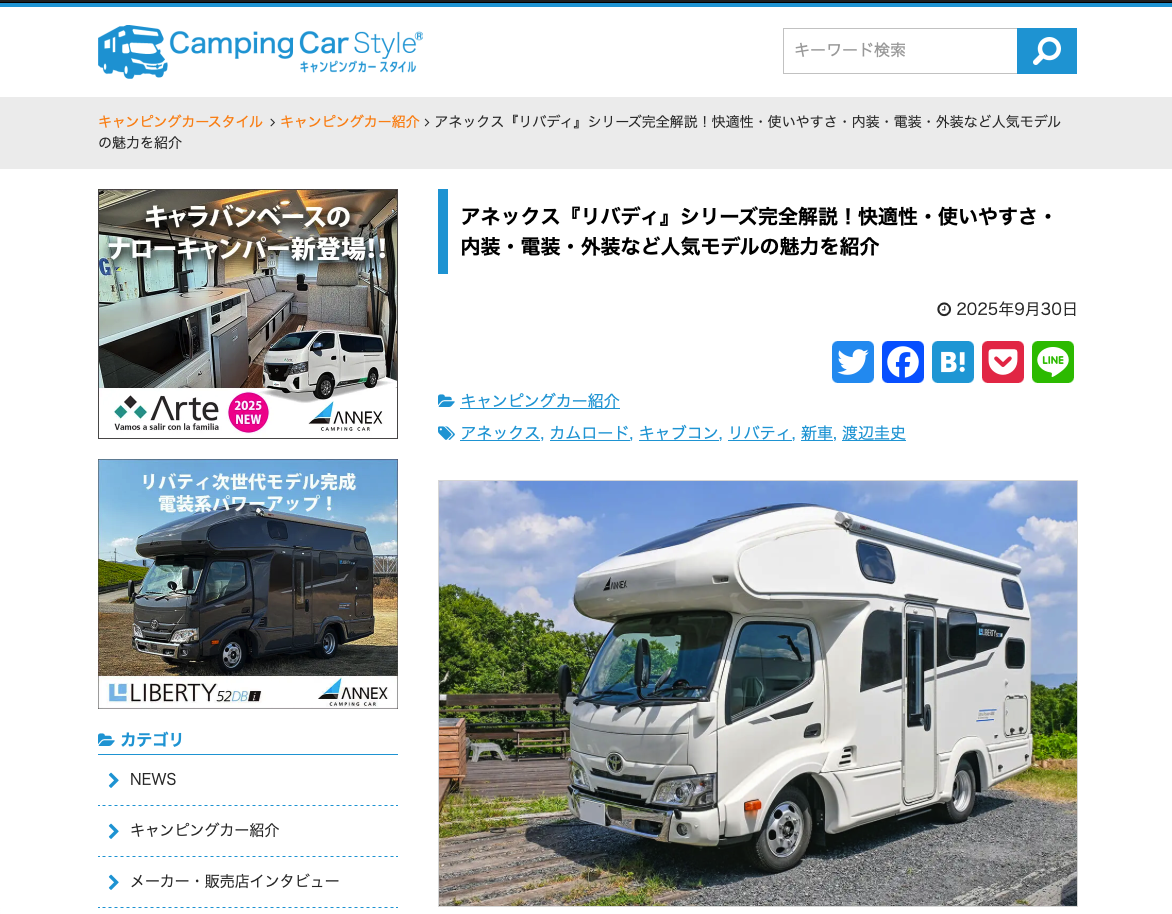 LIBERTY 52DB i – 株式会社アネックスのキャンピングカーラインアップ