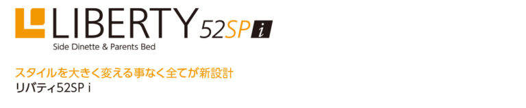 LIBERTY 52SP i – 株式会社アネックスのキャンピングカーラインアップ